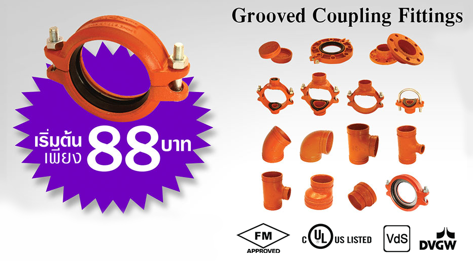 MECH ข้อต่อกรู๊ฟ สต็อกมากสุด พร้อมส่ง ราคา Grooved Coupling